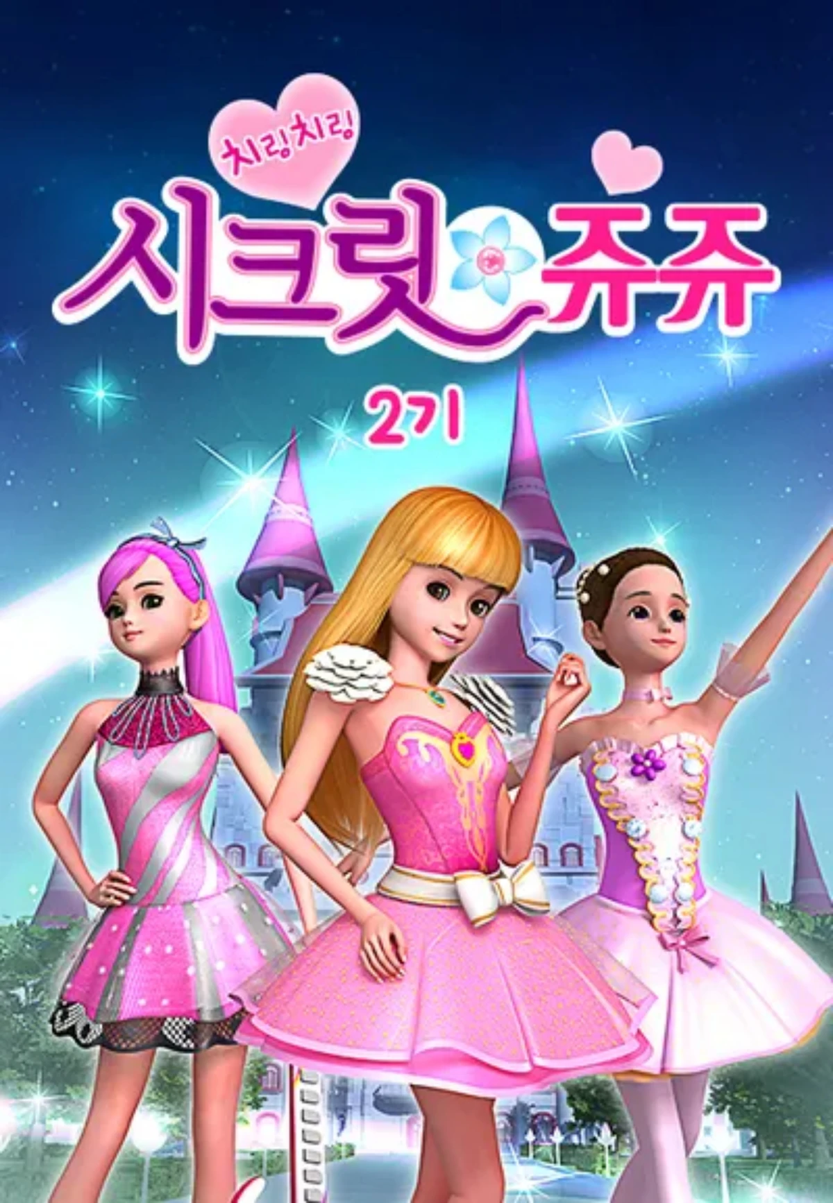 Season 2 | Secret Jouju Wiki | Fandom