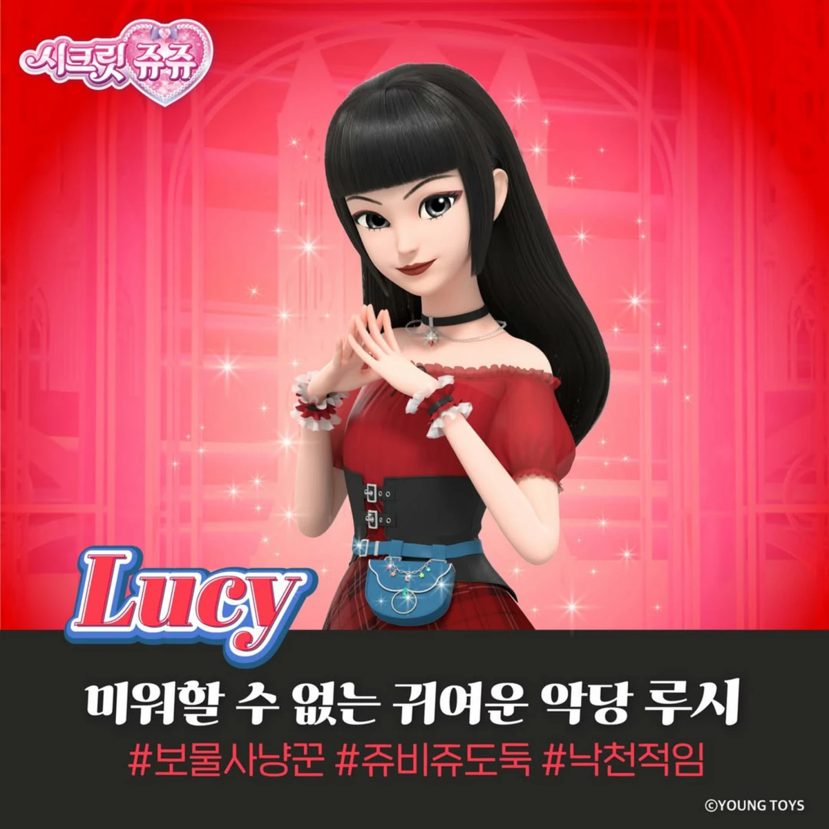 Lucy/Gallery | Secret Jouju Wiki | Fandom