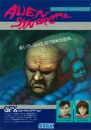 Alien Syndrome (series) | Sega Wiki | Fandom