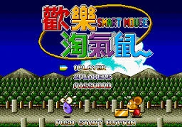 Smart Mouse | Sega Wiki | Fandom