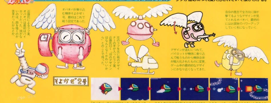 Opa-Opa/Gallery | Sega Wiki | Fandom