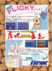 Flicky (game) | Sega Wiki | Fandom