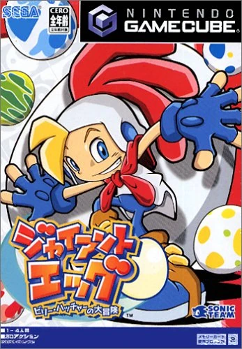 Billy Hatcher and the Giant Egg/Gallery | Sega Wiki | Fandom