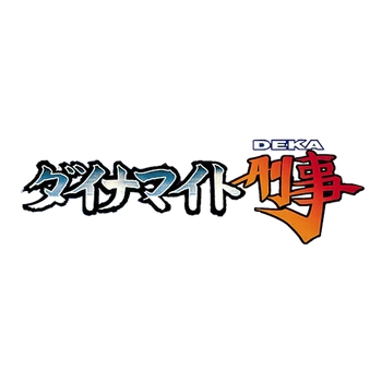 Dynamite Deka (series) | Sega Wiki | Fandom