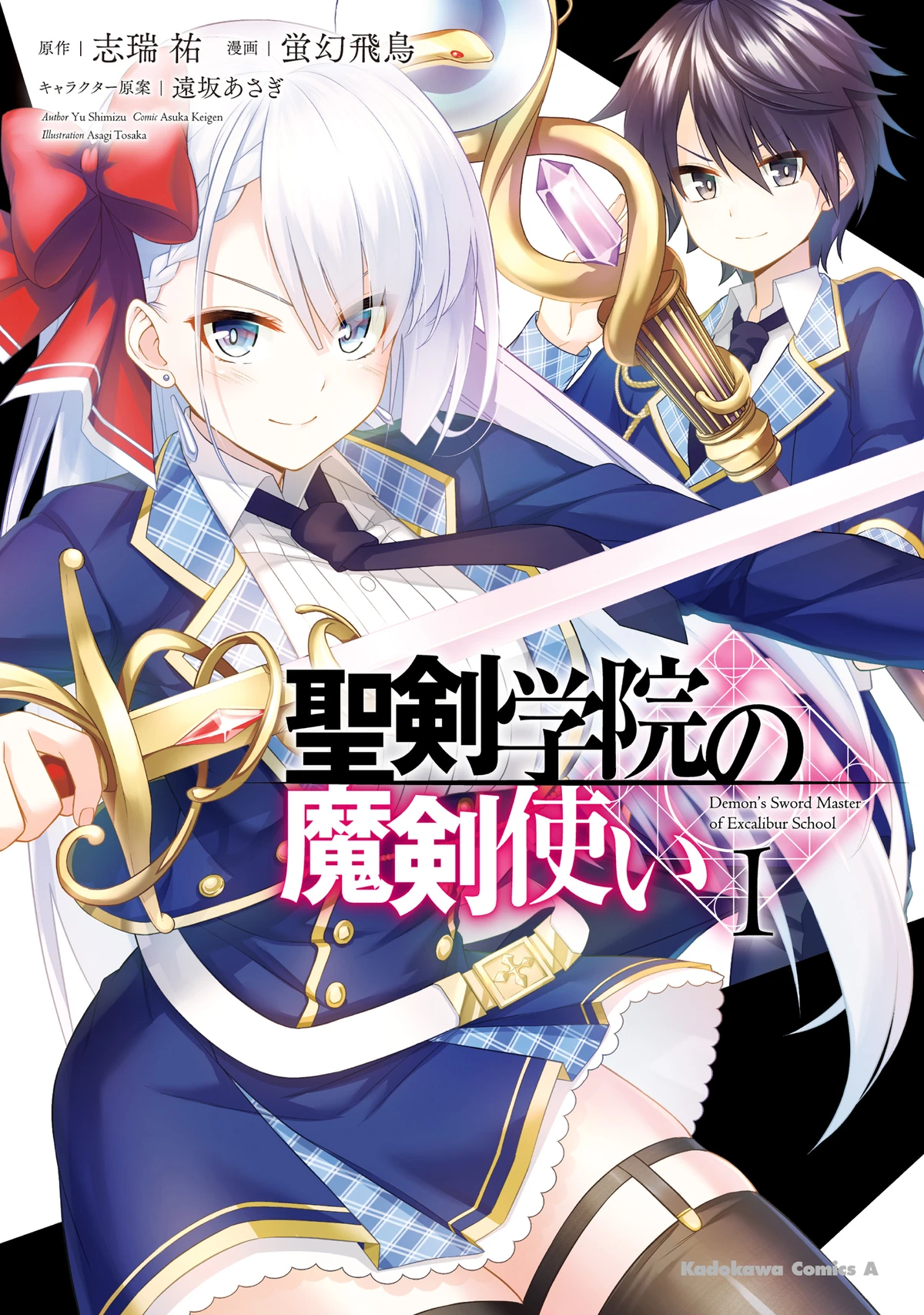 Manga Volume 1 | Seiken Gakuin Wiki | Fandom