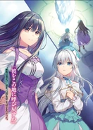 Lina | Seirei Gensouki ~Konna Sekai de Deaeta Kimi ni~ Wiki | Fandom