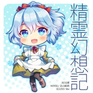 Liselotte Cretia/Image Gallery | Seirei Gensouki ~Konna Sekai de Deaeta ...