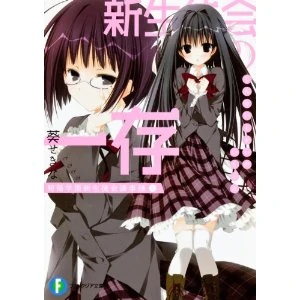 Shin Seitokai no Ichizon-jo | Seitokai no Ichizon Wiki | Fandom