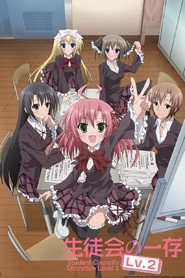 Seitokai no Ichizon | Seitokai no Ichizon Wiki | Fandom
