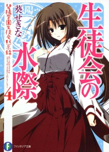 Seitokai no Migiwa | Seitokai no Ichizon Wiki | Fandom