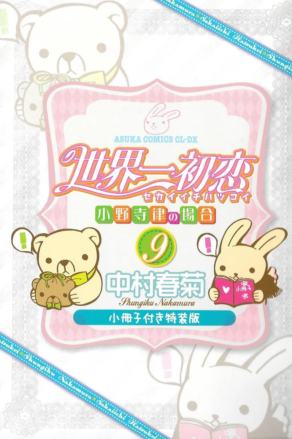 Sekai-ichi Hatsukoi Volume 09 Special Edition Booklet | Sekai-ichi ...