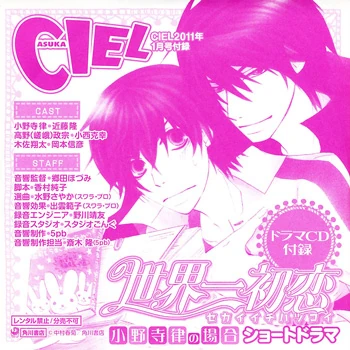 Ciel January 2011 Issue Short Drama | Sekai-ichi Hatsukoi Wiki | Fandom