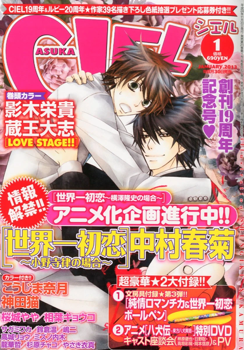 Asuka Ciel | Sekai-ichi Hatsukoi Wiki | Fandom