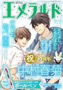 Emerald (magazine) | Sekai-ichi Hatsukoi Wiki | Fandom