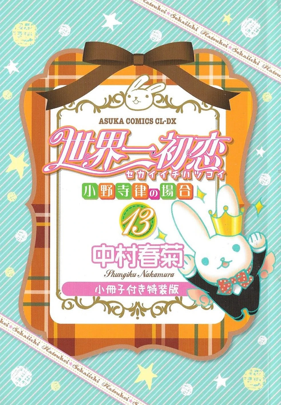 Sekai-ichi Hatsukoi Volume 13 Special Edition Booklets | Sekai-ichi Hatsukoi Wiki | Fandom