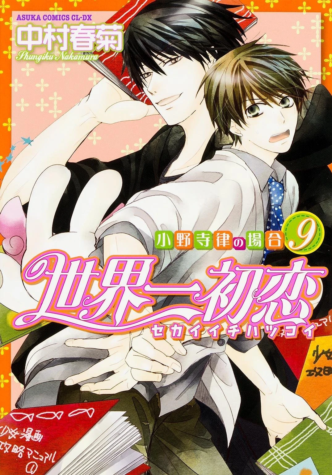 Sekai-ichi Hatsukoi Volume 09 | Sekai-ichi Hatsukoi Wiki | Fandom