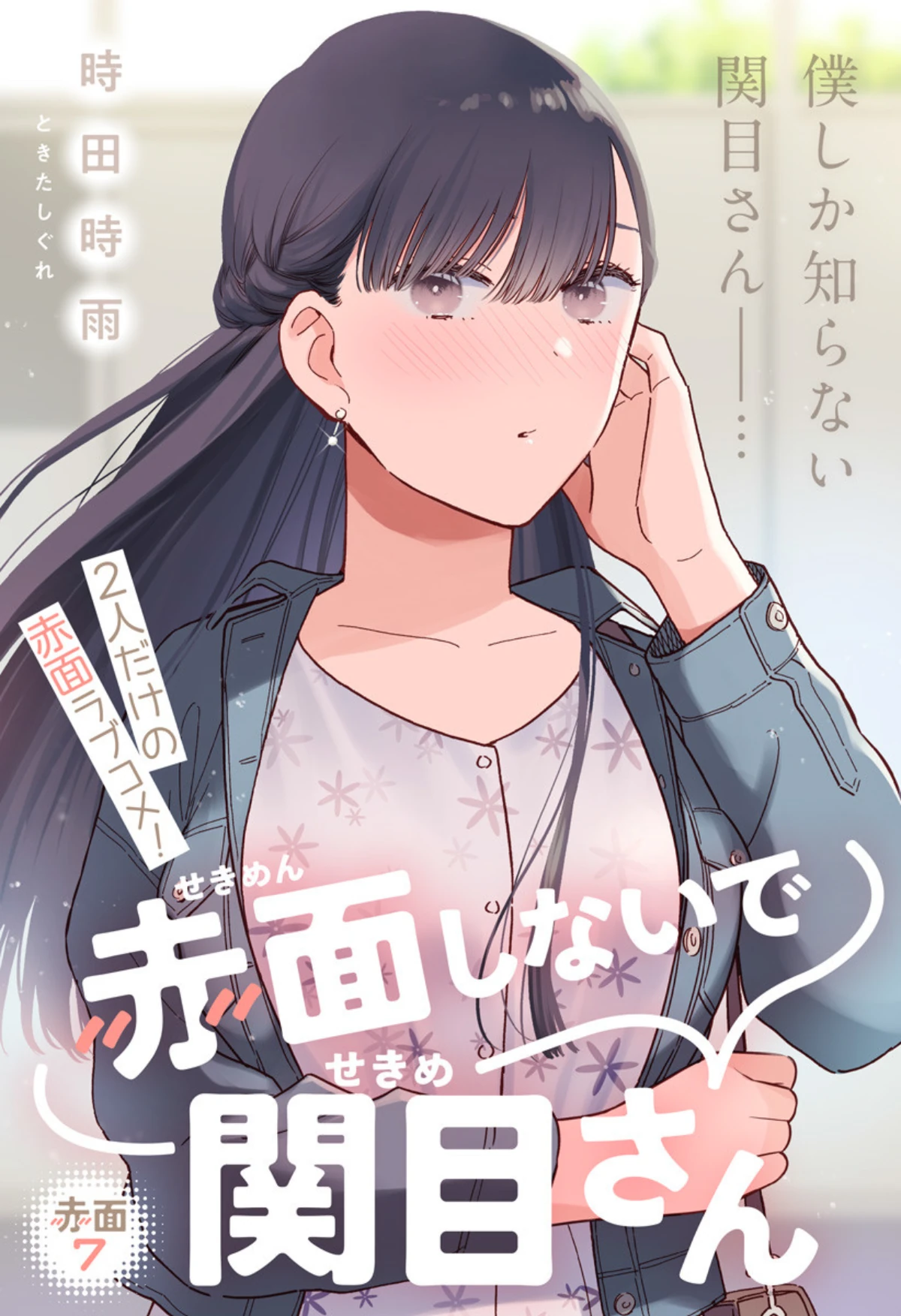 Chapter 7 | Sekimen Shinaide Sekime san Wiki | Fandom