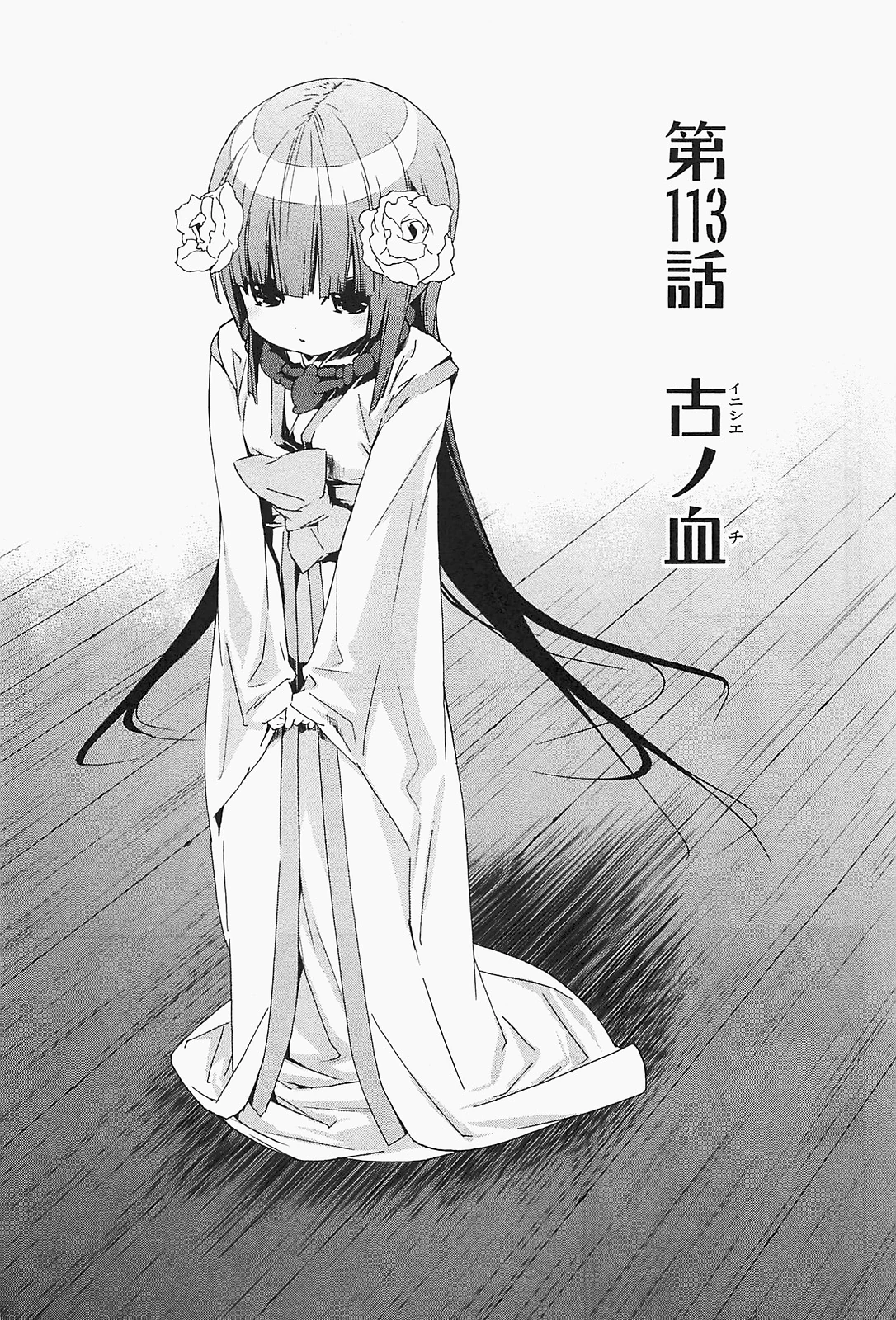 Chapter 113 | Sekirei Wiki | Fandom