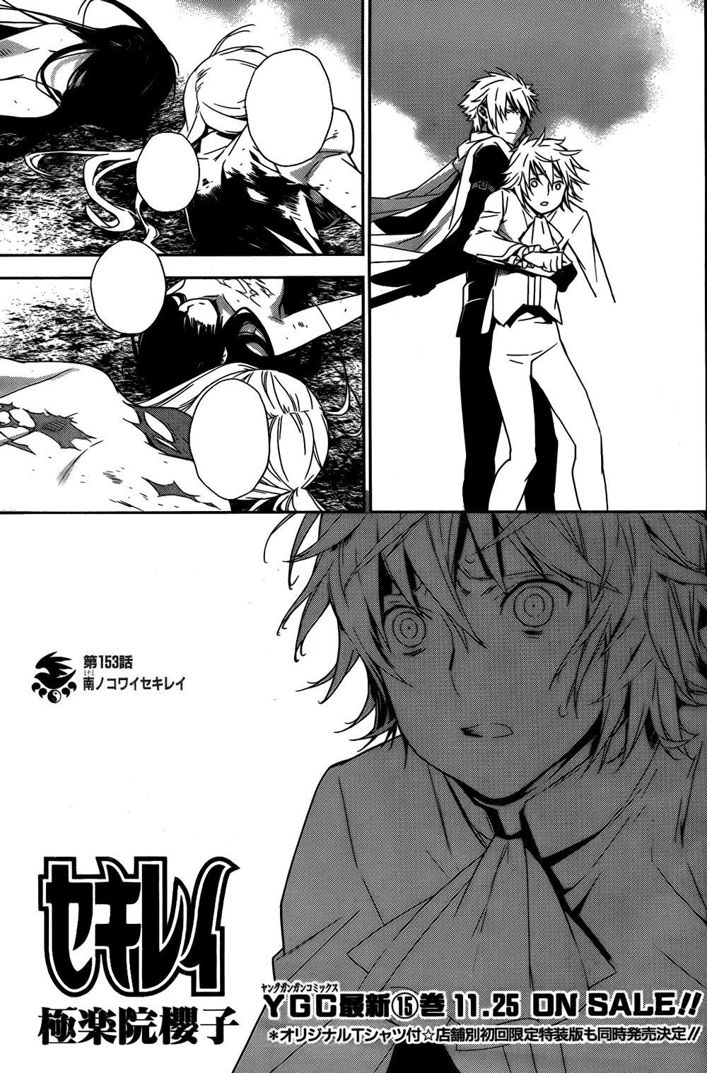 Chapter 153 | Sekirei Wiki | Fandom