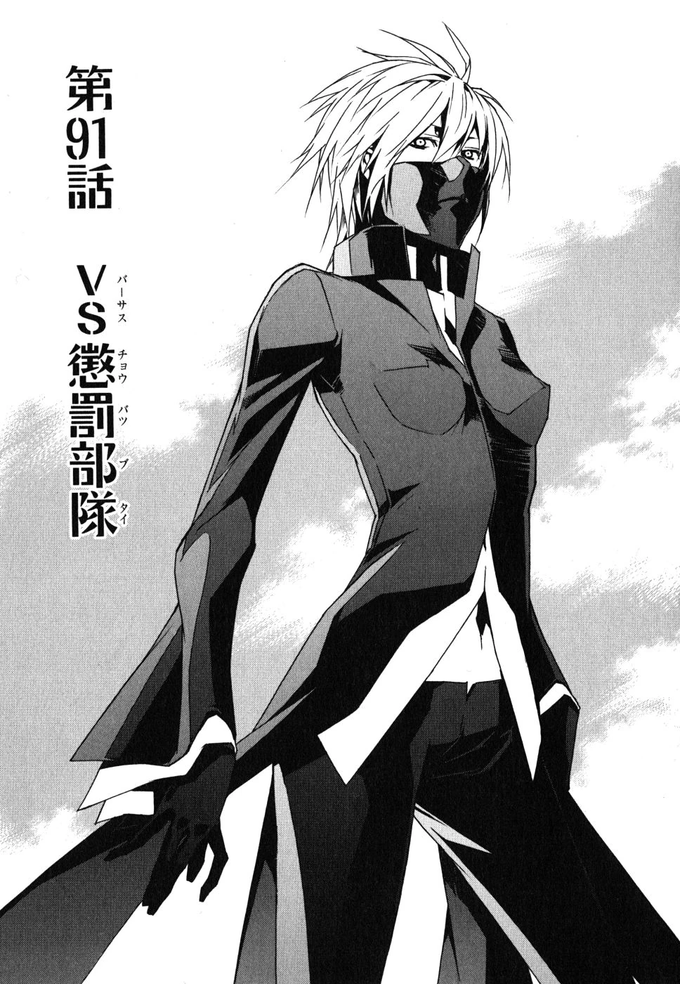 Chapter 91 | Sekirei Wiki | Fandom