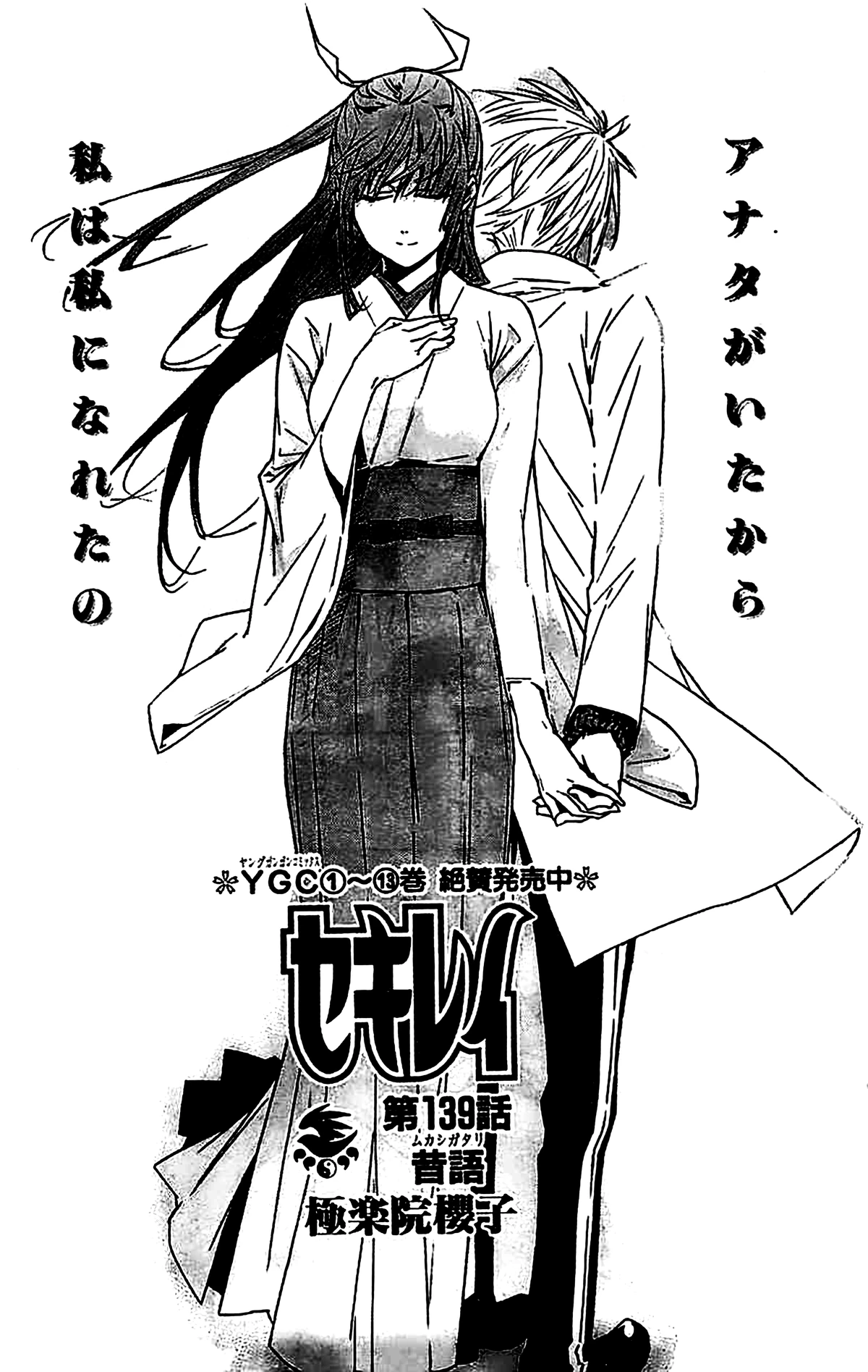 Chapter 139 | Sekirei Wiki | Fandom