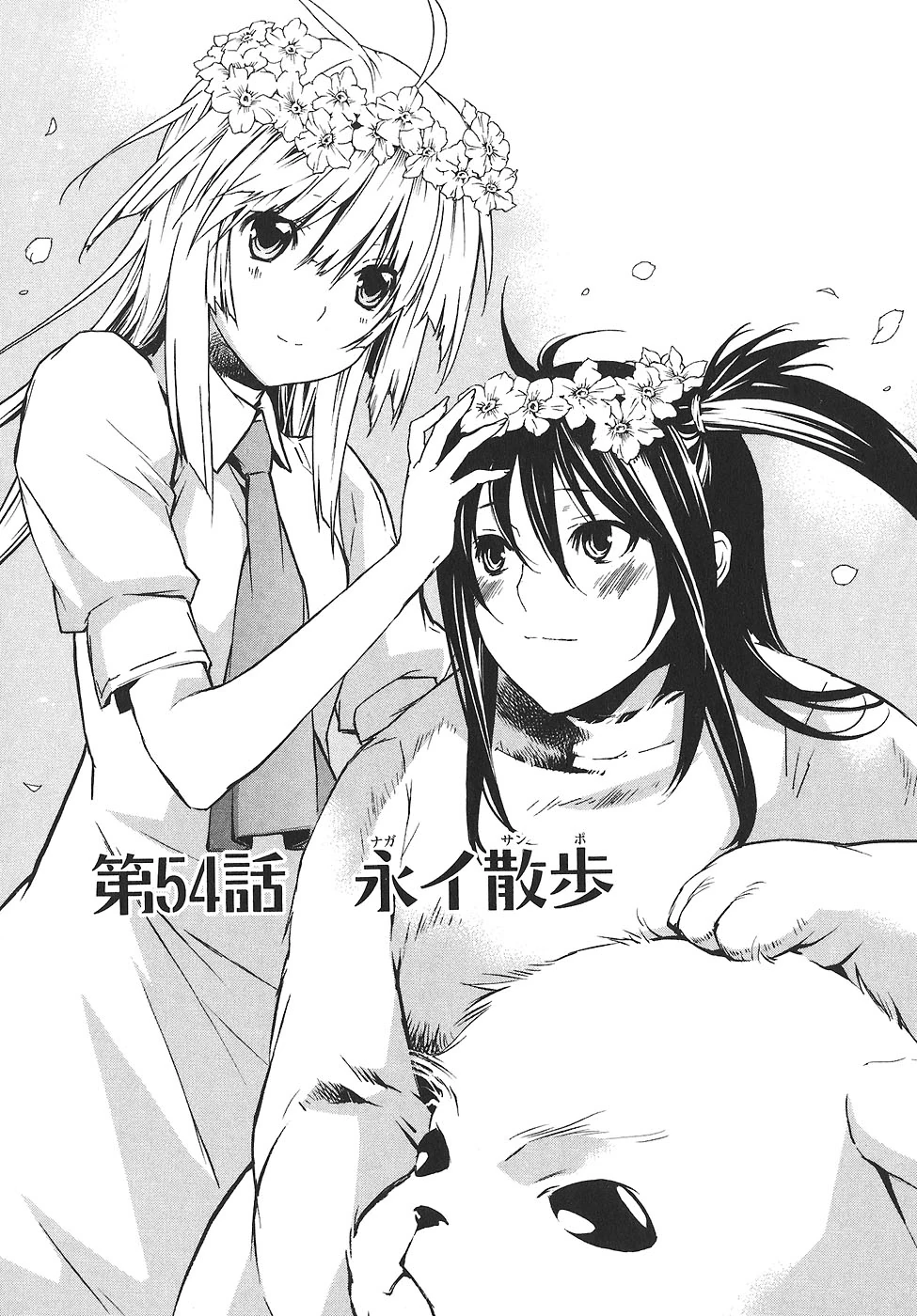 Chapter 54 | Sekirei Wiki | Fandom