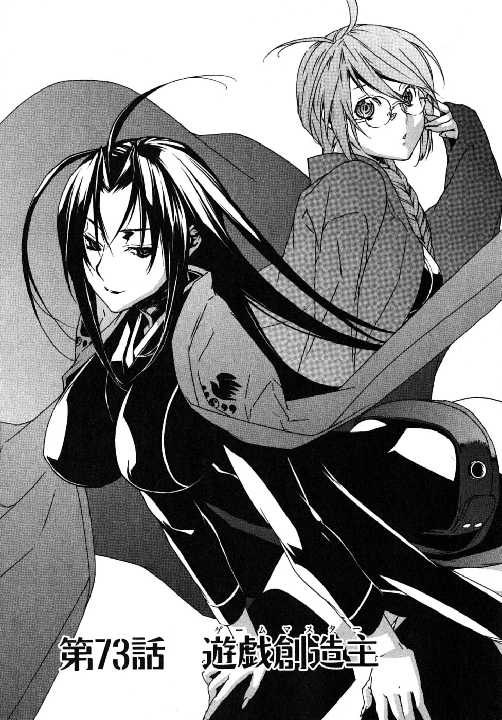 Chapter 73 | Sekirei Wiki | Fandom