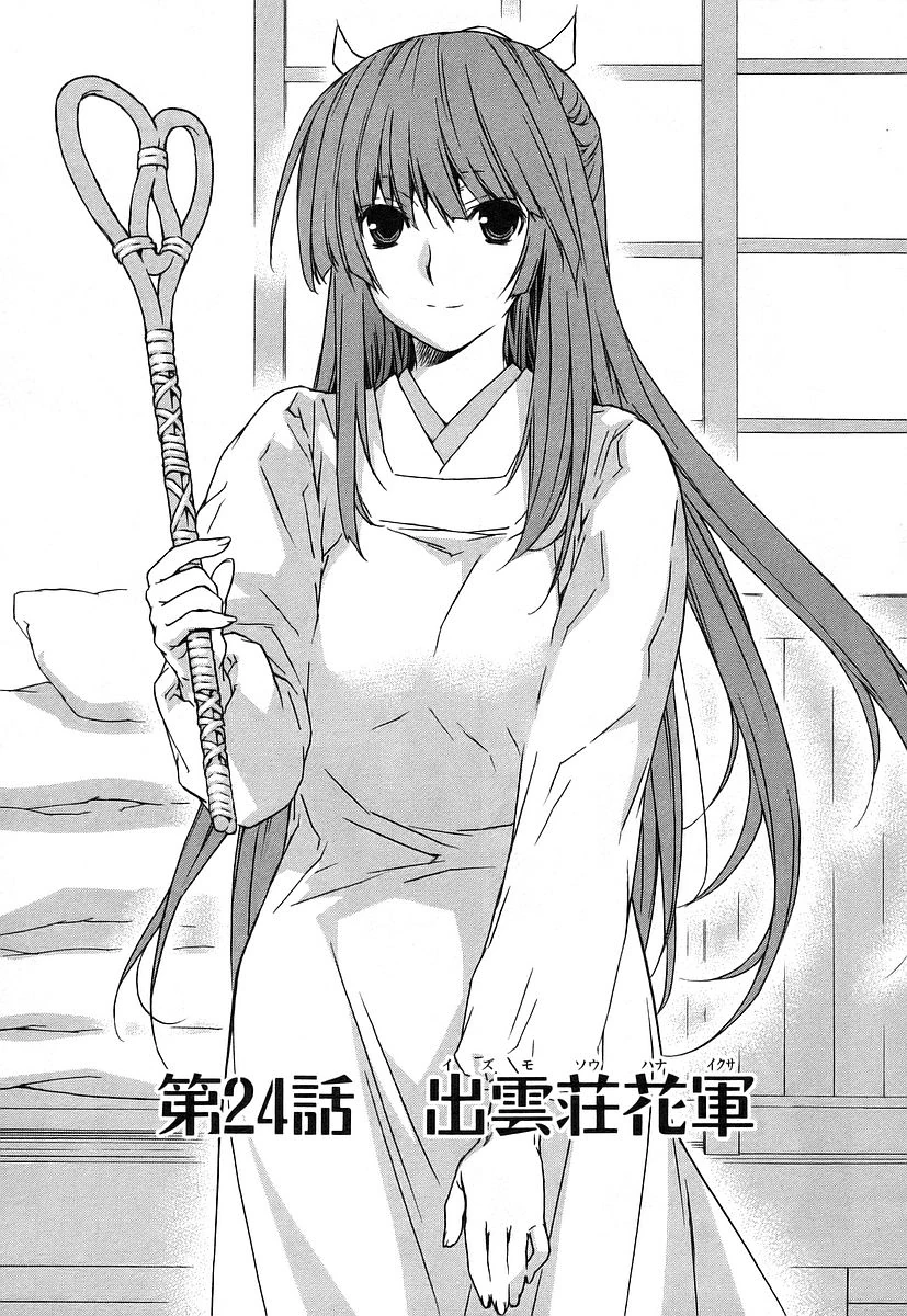 Chapter 24 | Sekirei Wiki | Fandom