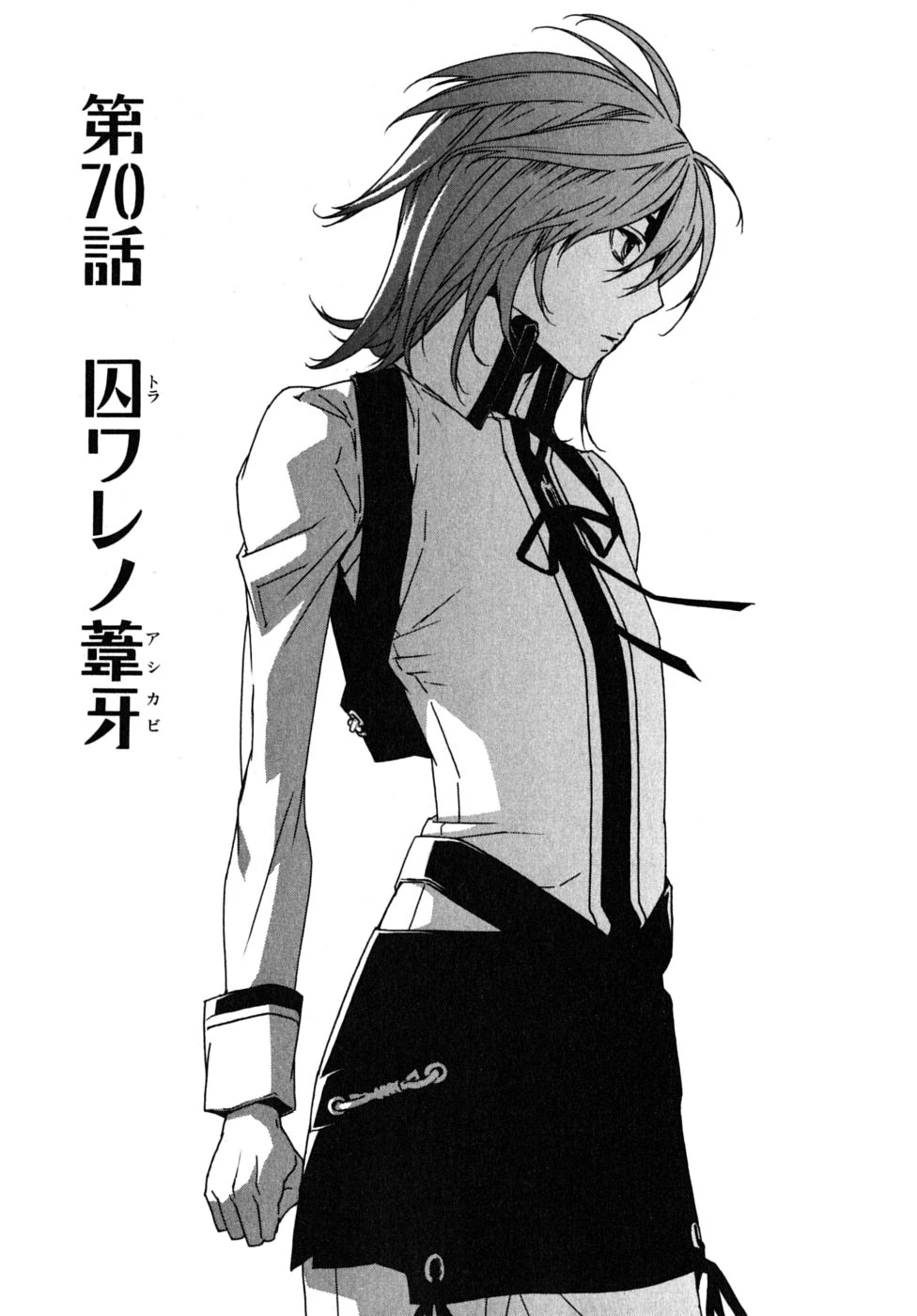 Chapter 70 | Sekirei Wiki | Fandom