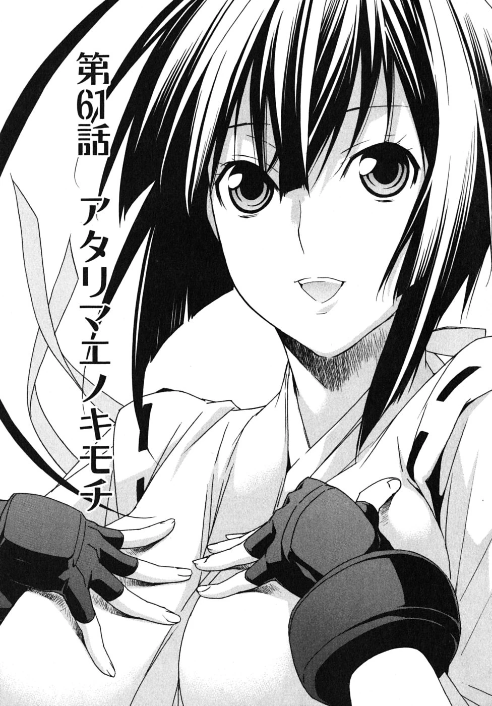 Chapter 61 | Sekirei Wiki | Fandom