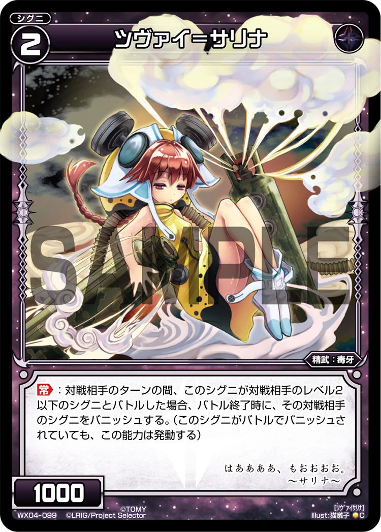 Zwei-Sarina/Gallery | WIXOSS Wiki | Fandom