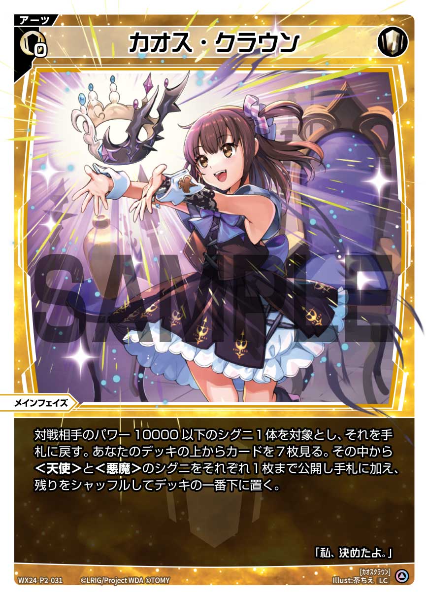 Chaos Crown Wixoss Wiki Fandom
