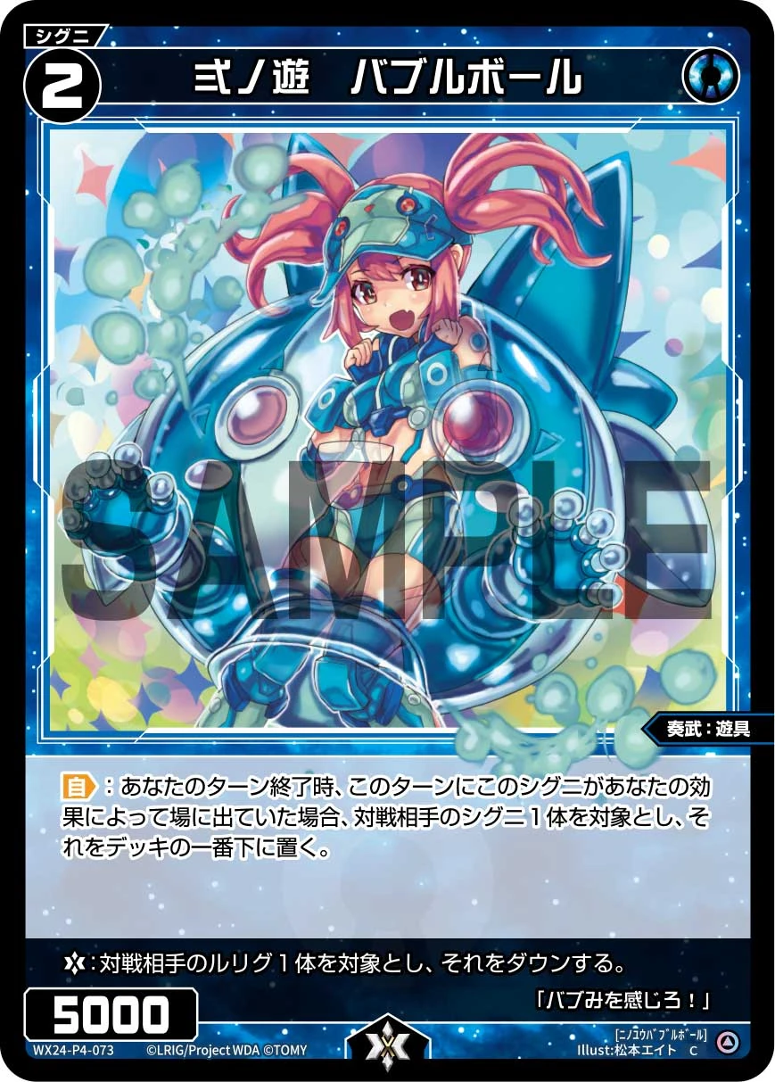 Bubble Ball, Second Play | WIXOSS Wiki | Fandom