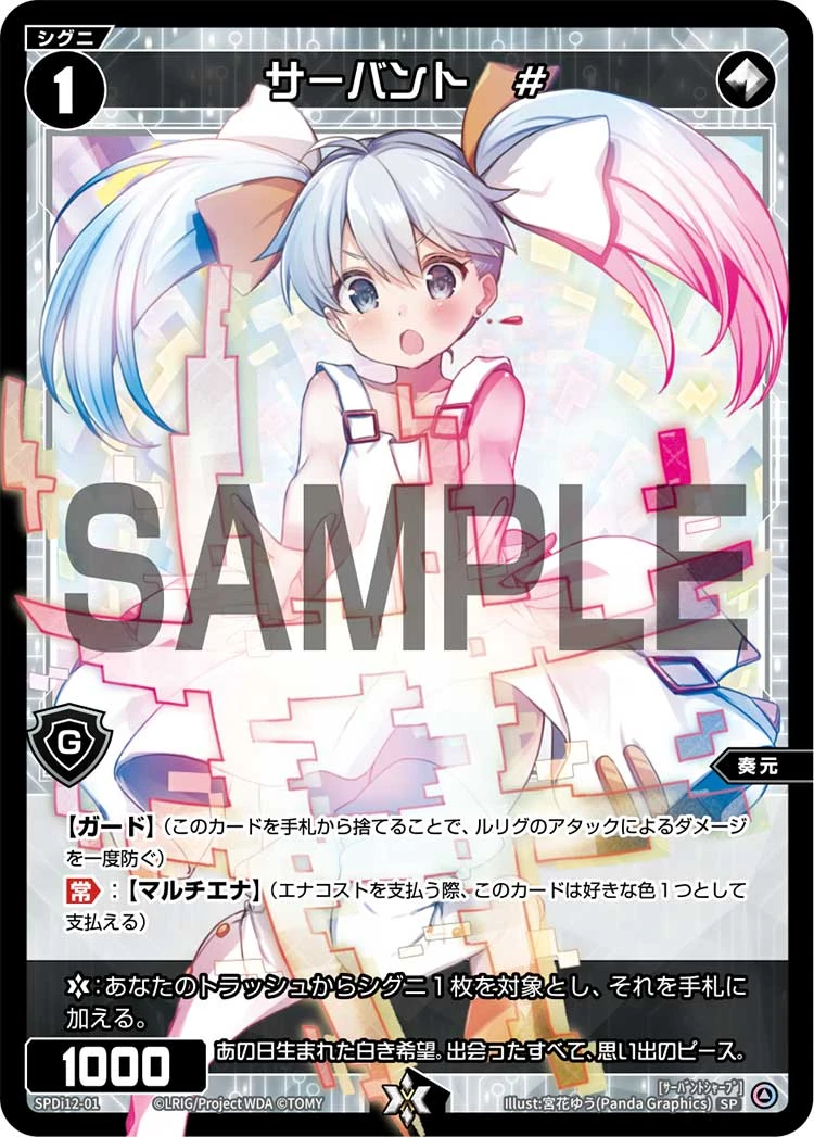 Special Servant Pack/Gallery | WIXOSS Wiki | Fandom