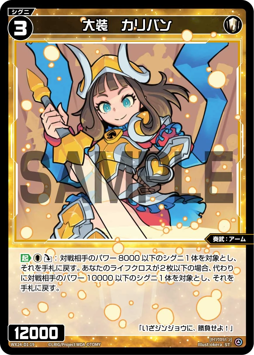 Caliburn, Full Armed | WIXOSS Wiki | Fandom