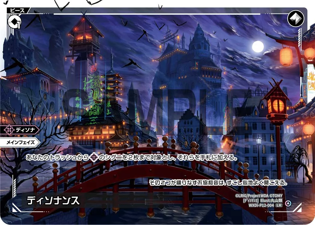 Dissonance | WIXOSS Wiki | Fandom