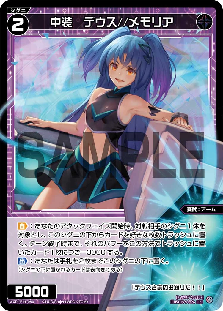 Deus//Memoria, High Armed | WIXOSS Wiki | Fandom