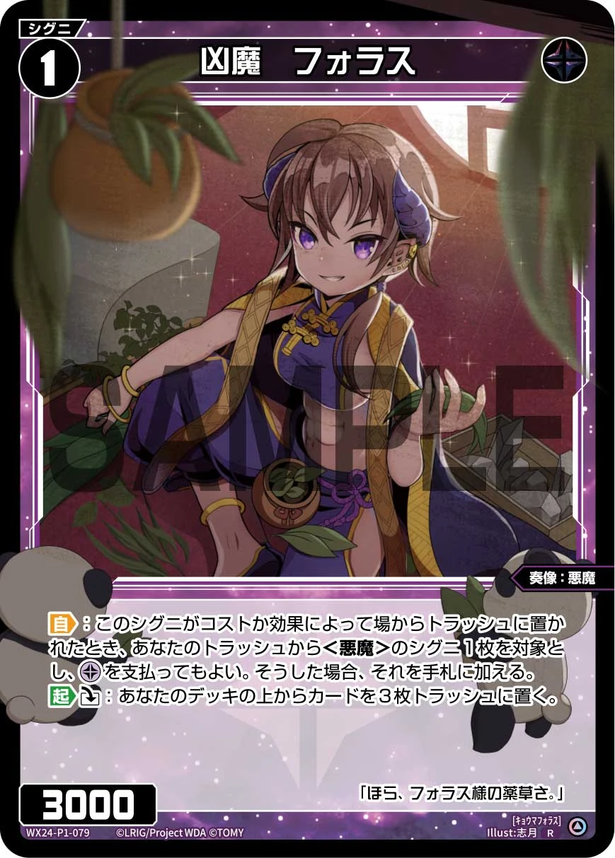 Foras, Doomed Evil | WIXOSS Wiki | Fandom