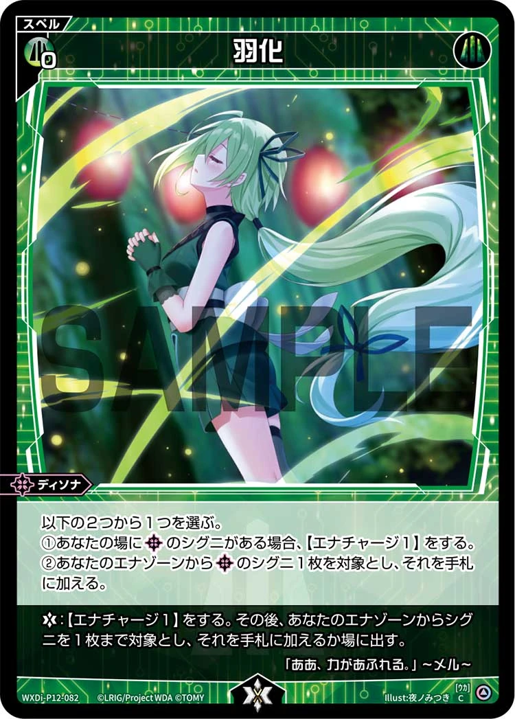 Emergence | WIXOSS Wiki | Fandom