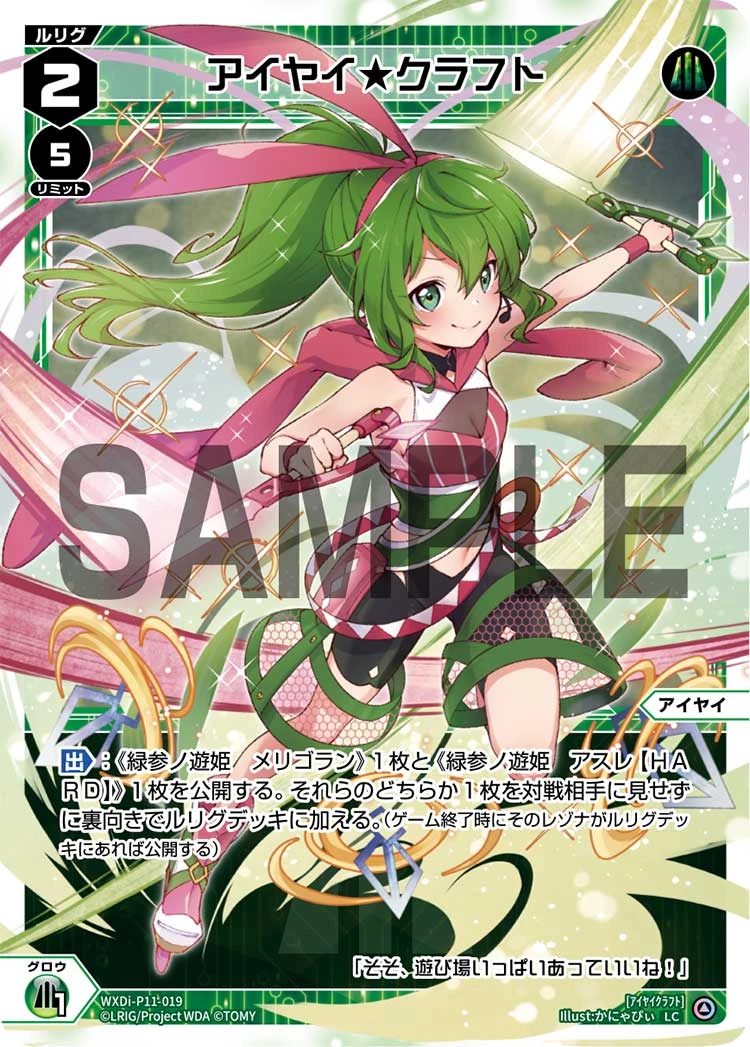 Aiyai ★ Craft | WIXOSS Wiki | Fandom