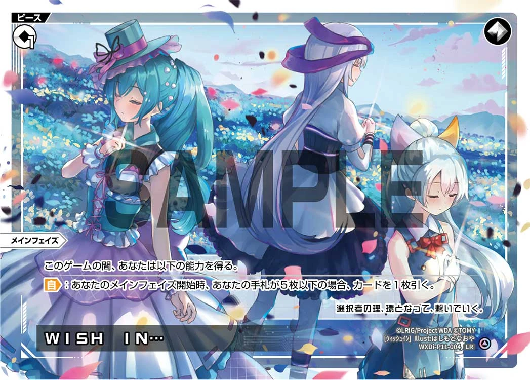 Wish In... | WIXOSS Wiki | Fandom