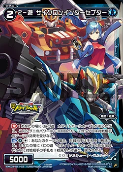 Cyclone Interceptor, 2-Play | WIXOSS Wiki | Fandom
