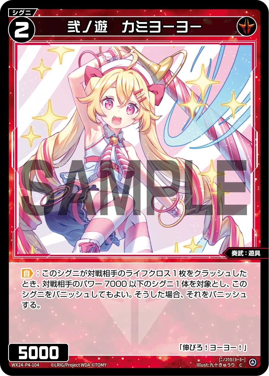 Kamiyoyo, Second Play | WIXOSS Wiki | Fandom