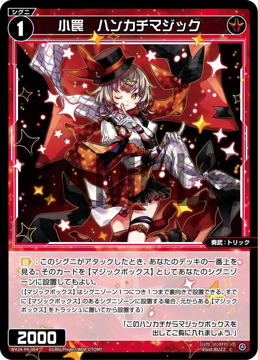 Handkerchief Magic, Small Trickster | WIXOSS Wiki | Fandom