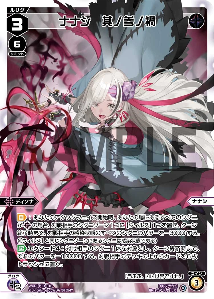 Nanashi, Part Three Calamity | WIXOSS Wiki | Fandom