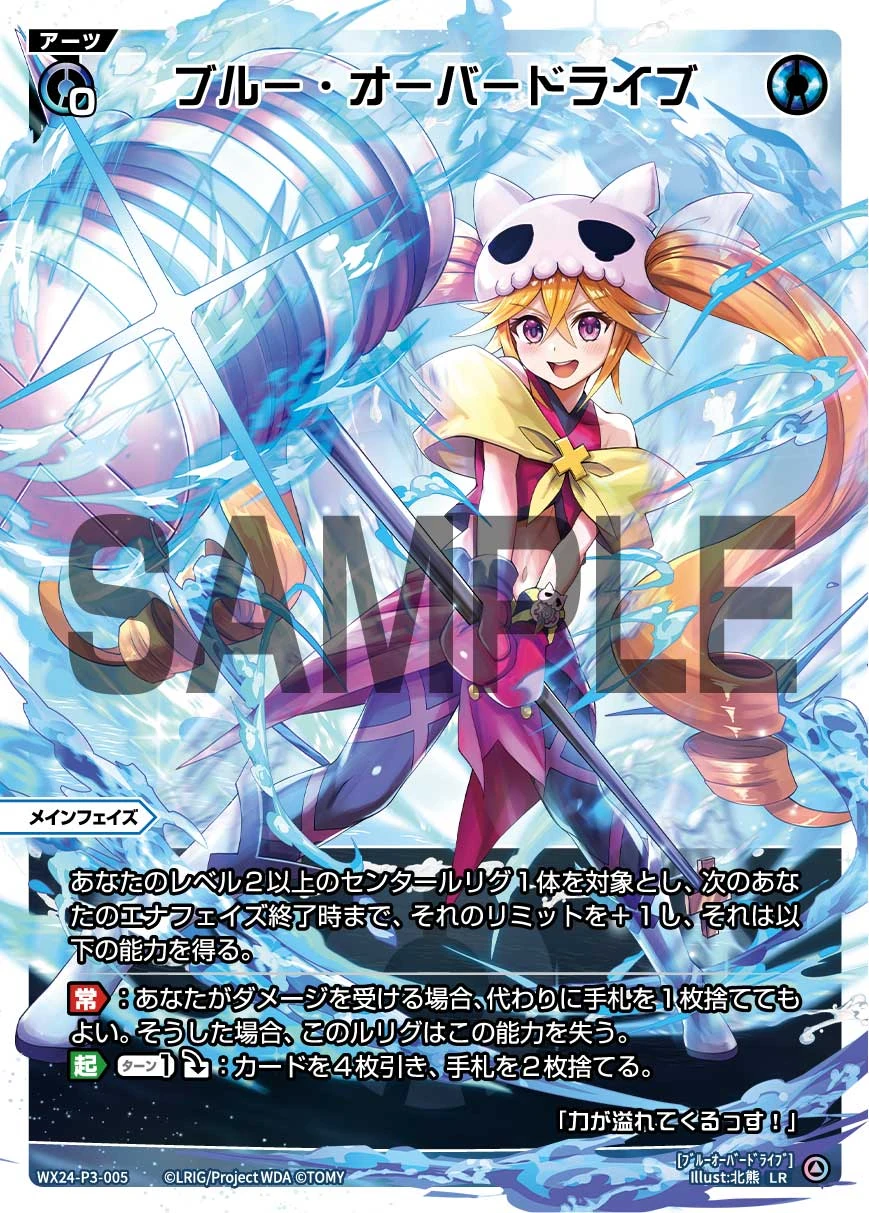 Blue Overdrive | WIXOSS Wiki | Fandom