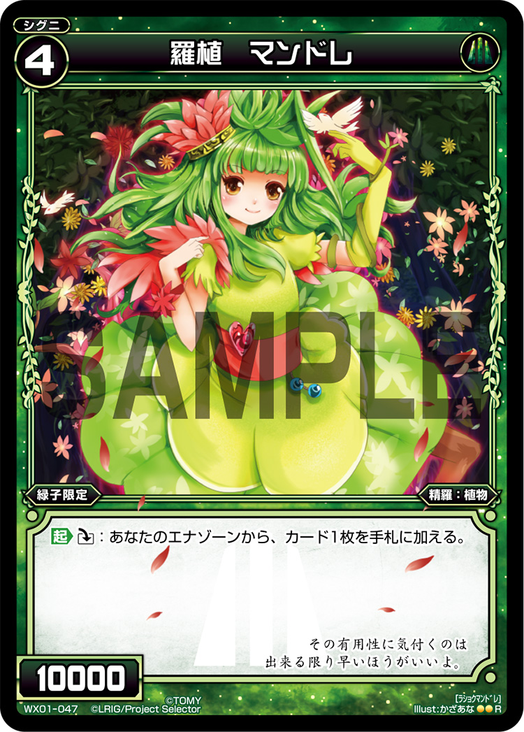 Mandore Natural Plant Wixoss Wiki Fandom