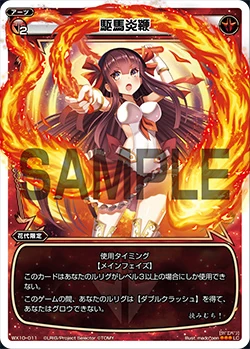 Horse-Driving Flame Whip/Gallery | WIXOSS Wiki | Fandom