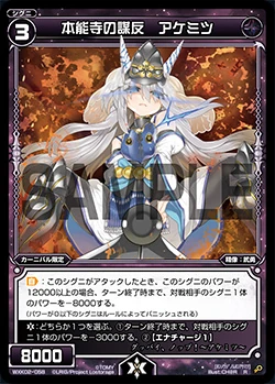 Akemitsu, Honnō-ji Rebellion | WIXOSS Wiki | Fandom