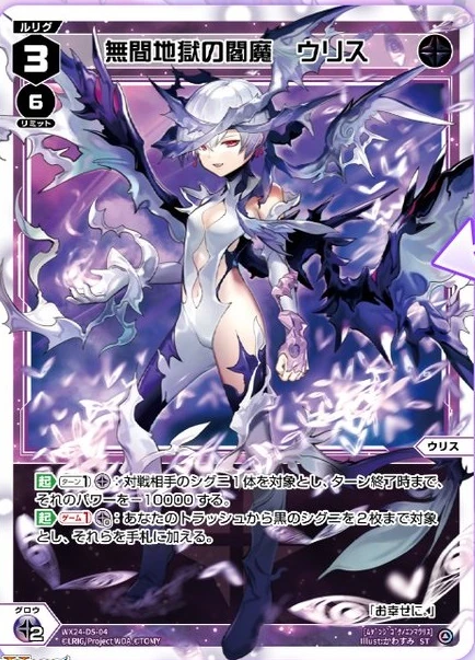 Urith, Enma of Infinite Hell | WIXOSS Wiki | Fandom